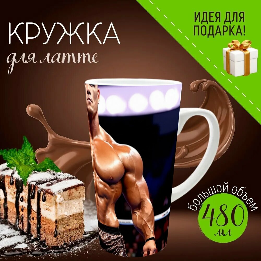 Кружка латте керамическая большая для чая и кофе с прикольным принтом "Мужчина с мускулистым телом, выступающий на соревнованиях по бодибилдингу. У него короткие волосы и." 500 мл.