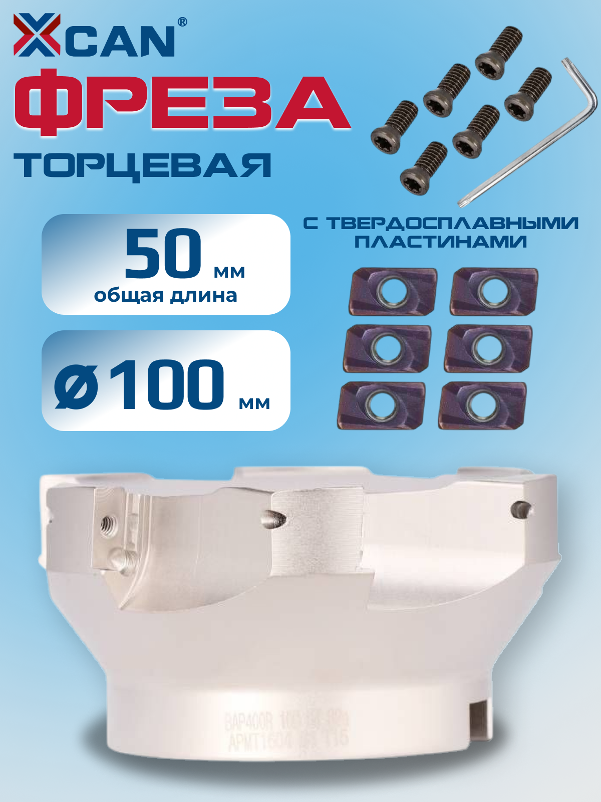 Фреза торцевая насадная XCAN 400R100-32-6T с твердосплавными пластинами APMT1604