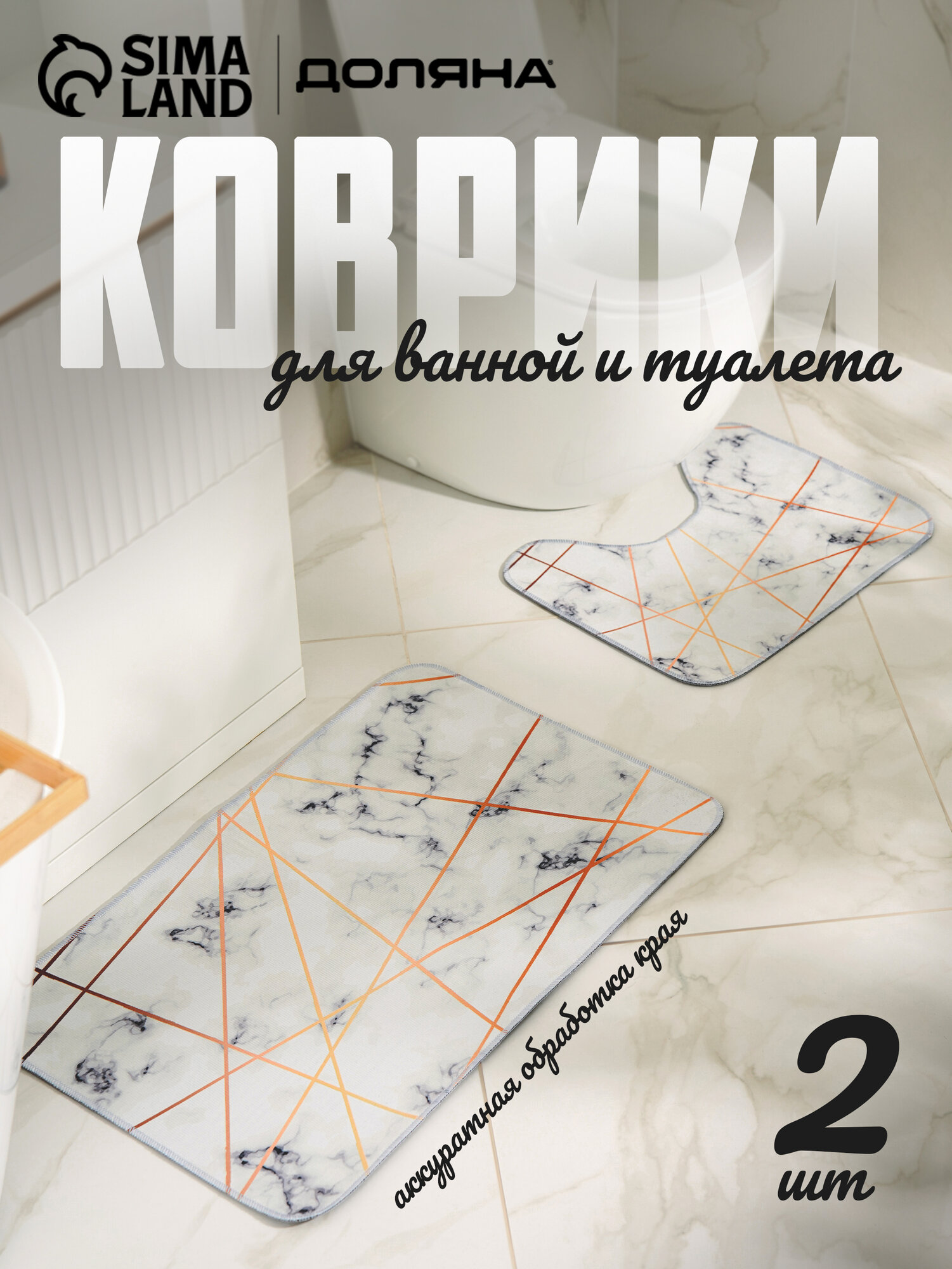 Набор ковриков для ванной и туалета Доляна «Мрамор», 2 шт: 50×80, 40×50 см