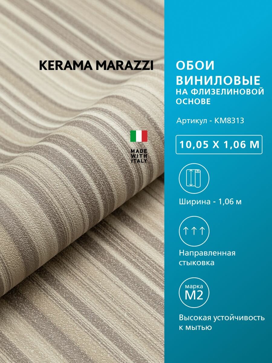 Обои KERAMA MARAZZI Фреш виниловые на флизелиновой основе для стен Бежевый KM8313