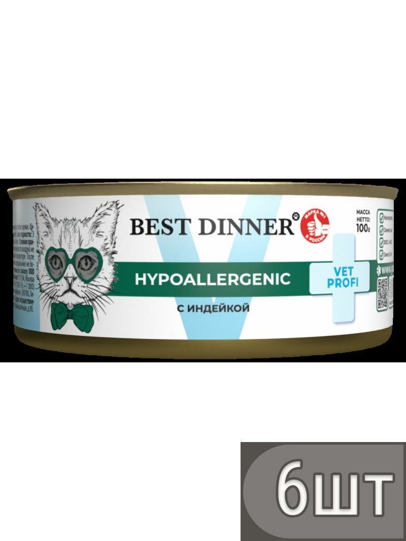 Best Dinner Набор 6 шт Влажный корм для кошек при пищевой аллергии и непереносимости с индейкой Hypoallergenic, 100г 0.6 кг