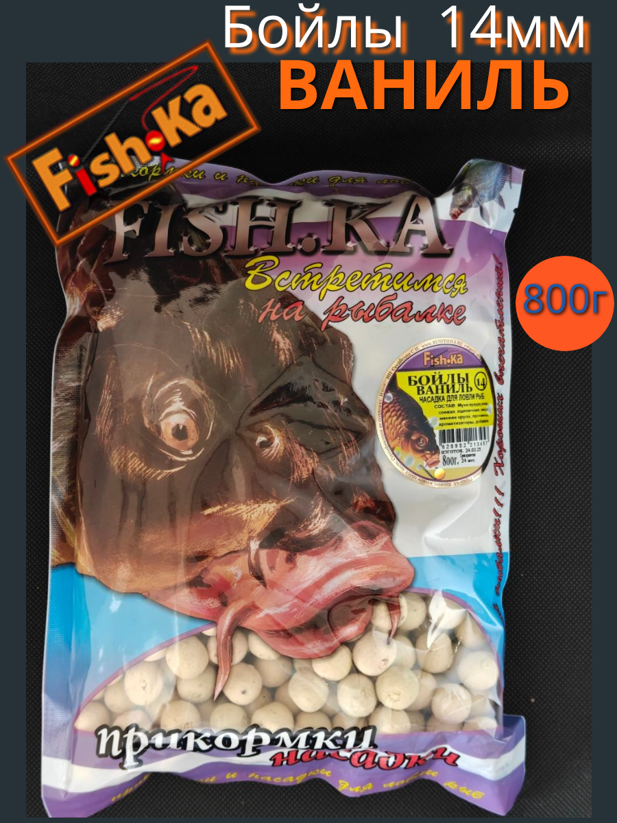 Бойлы Фишка ваниль 14мм 800г