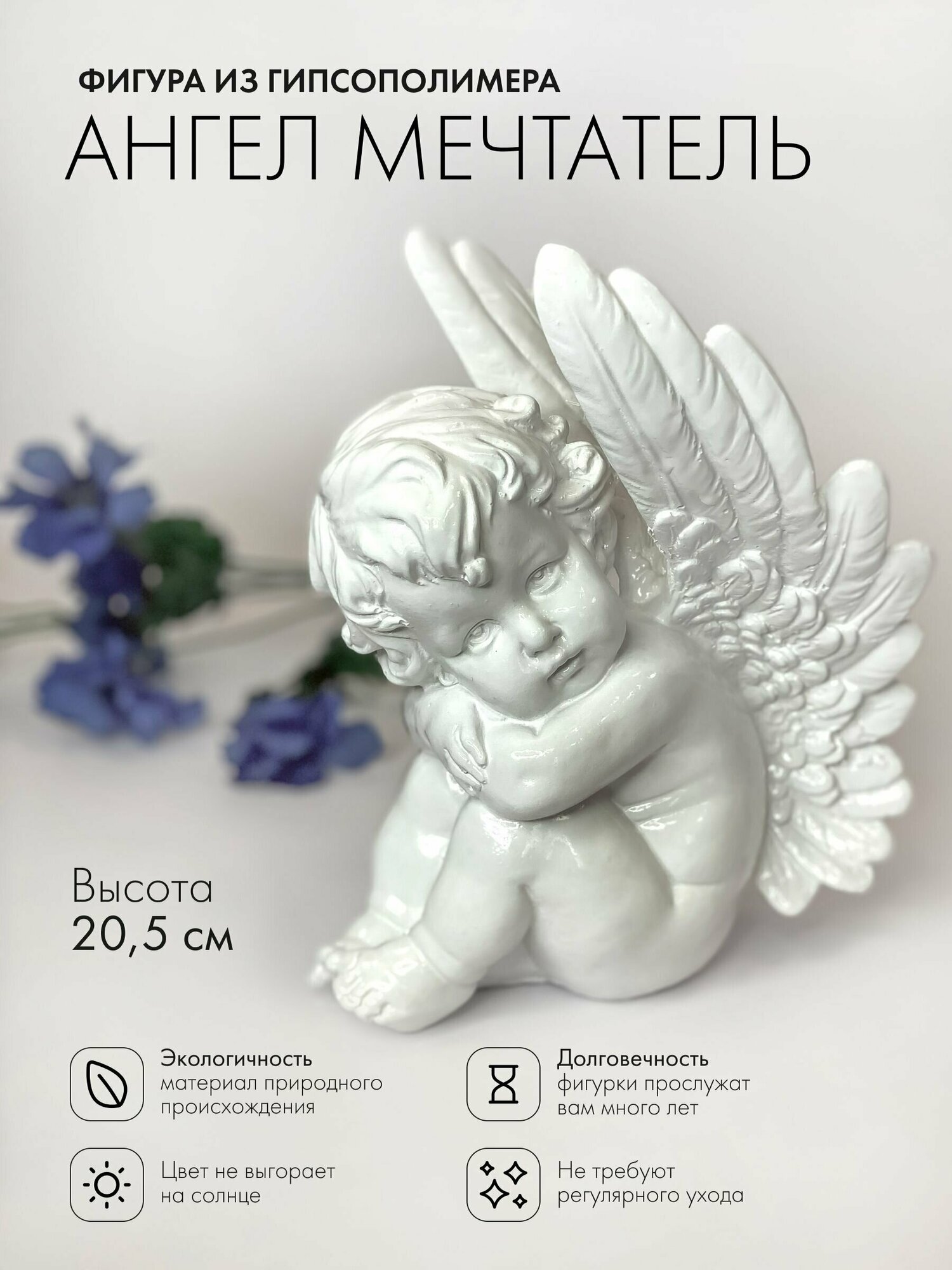 Статуэтка Сад Радости "Ангел Мечтатель", гипсополимер, высота 20,5 см