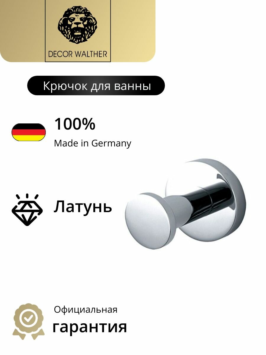Крючок для ванной Decor Walther Basic , хром