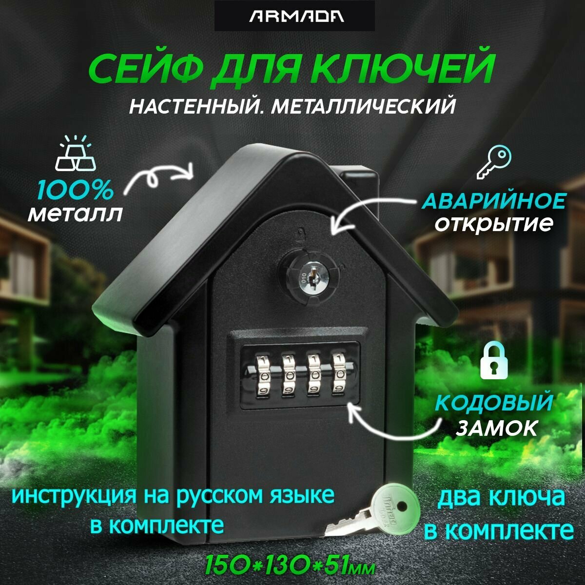 Ключница настенная