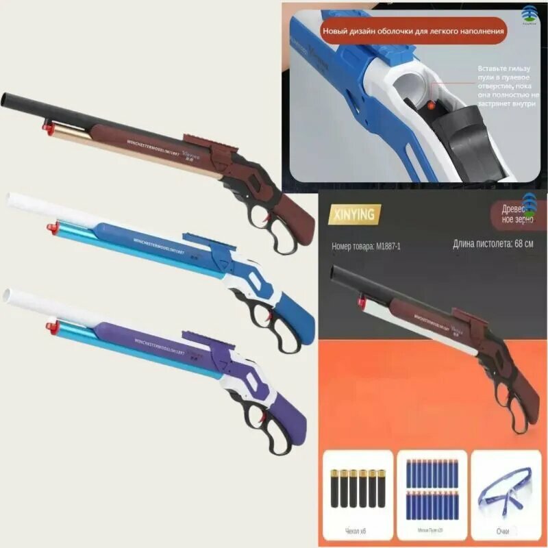 Это просто. Игрушечный дробовик Winchester M1887, Пластиковая версия