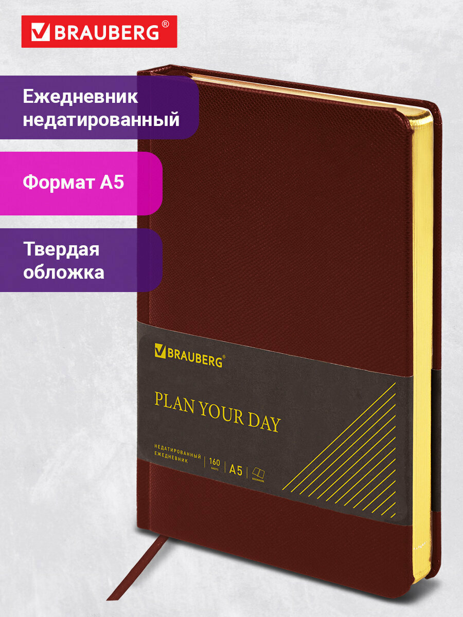 Ежедневник недатированный А5 (138х213 мм) BRAUBERG Iguana, под кожу, 160 л, темно-коричневый, 125090