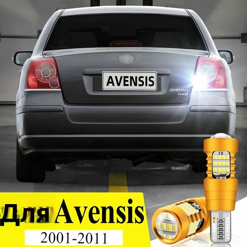Обратные огни для Toyota Avensis 2001-2011 2010 2009 2008 2007 T15 W16W 921 LED резервная лампа авто, аксессуары автомобиля.