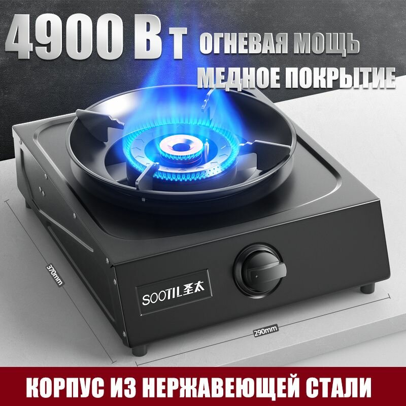 Настольная газовая плита Газовая плита 4800-5200Вт настольная 1конфорки