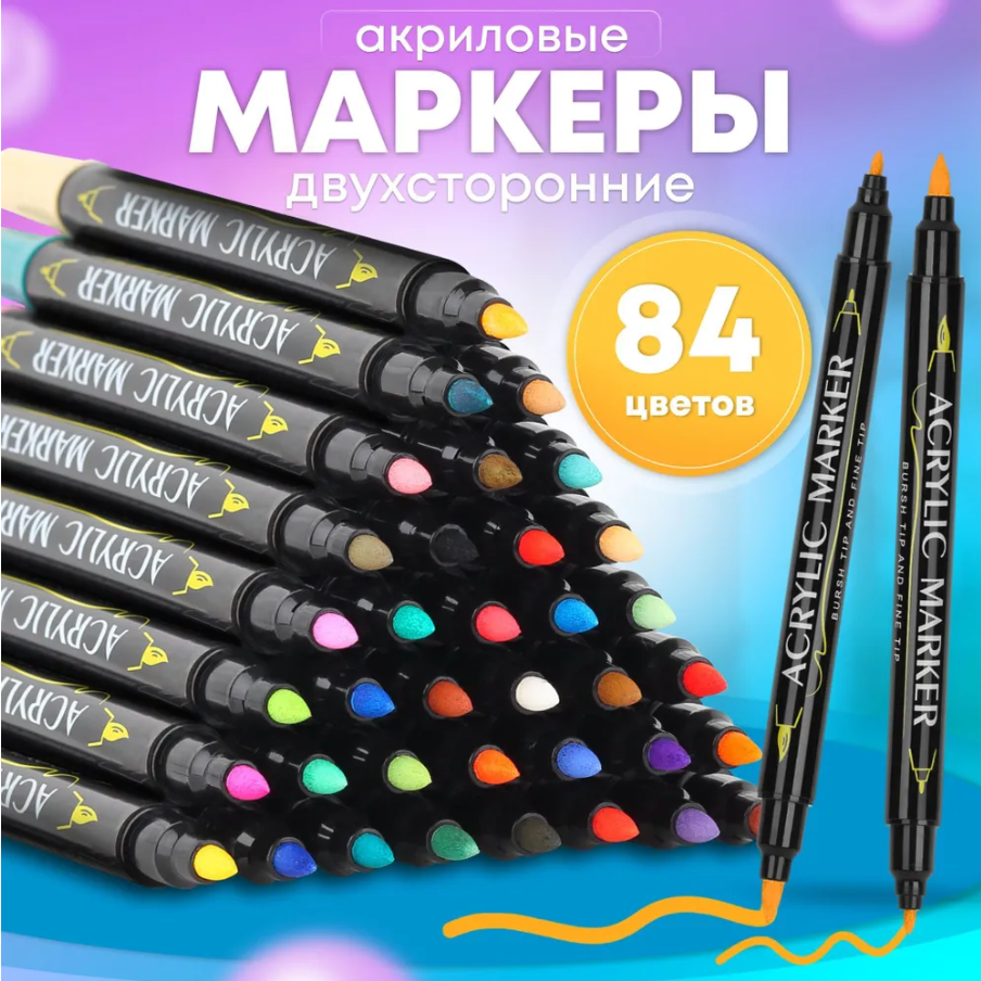 Двусторонние акриловые художественные маркеры 84 цвета на водной основе, для рисования на любых поверхностях GuangNa