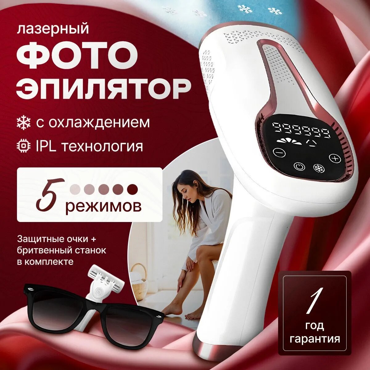 Фотоэпилятор