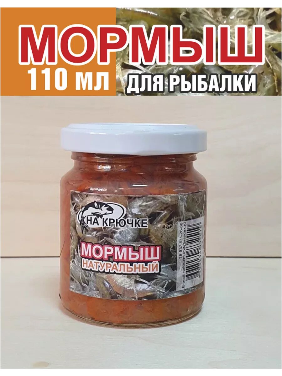 Мормыш насадочный консервированный для рыбалки