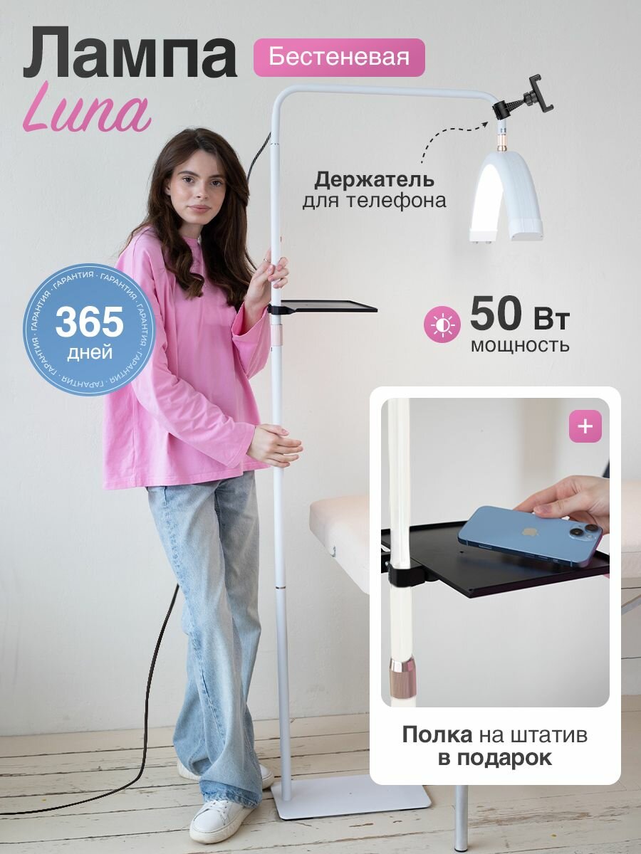 Лампа Луна для наращивания ресниц бестеневая FOTO LAMPA LUNA M8X