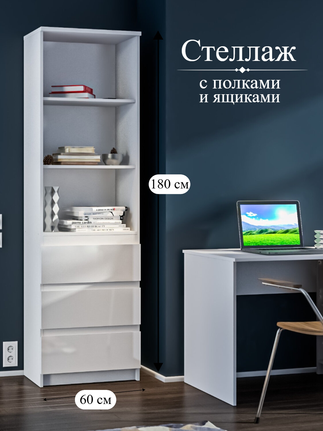 Стеллаж деревянный напольный для игрушек и книг с полками и ящиками 60х180х35см Белый