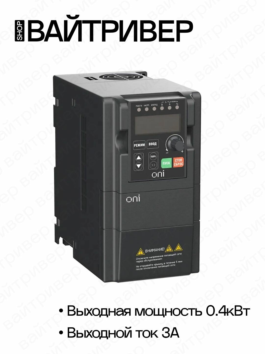 A150 220В, 1Ф, 0.4kW, 3А со встроенным тормозным модулем ONI, Преобразователь частоты, A150-21-04HT