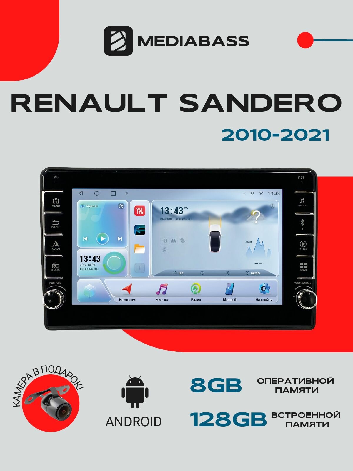 Магнитола Android 13 Renault Sandero 2 (кроме мин-й компл) 2010-2021, 8/128 ГБ с крутилками, DSP, 4G модем, голосовое управление / Рено Дастер / Мультимедиа + переходная рамка