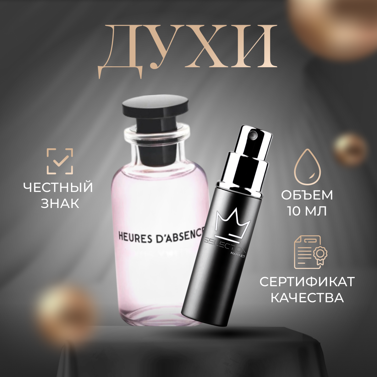 Парфюмерная вода Selection market по мотивам Louis Vuitton Heures d'Absence миниатюра 10 мл