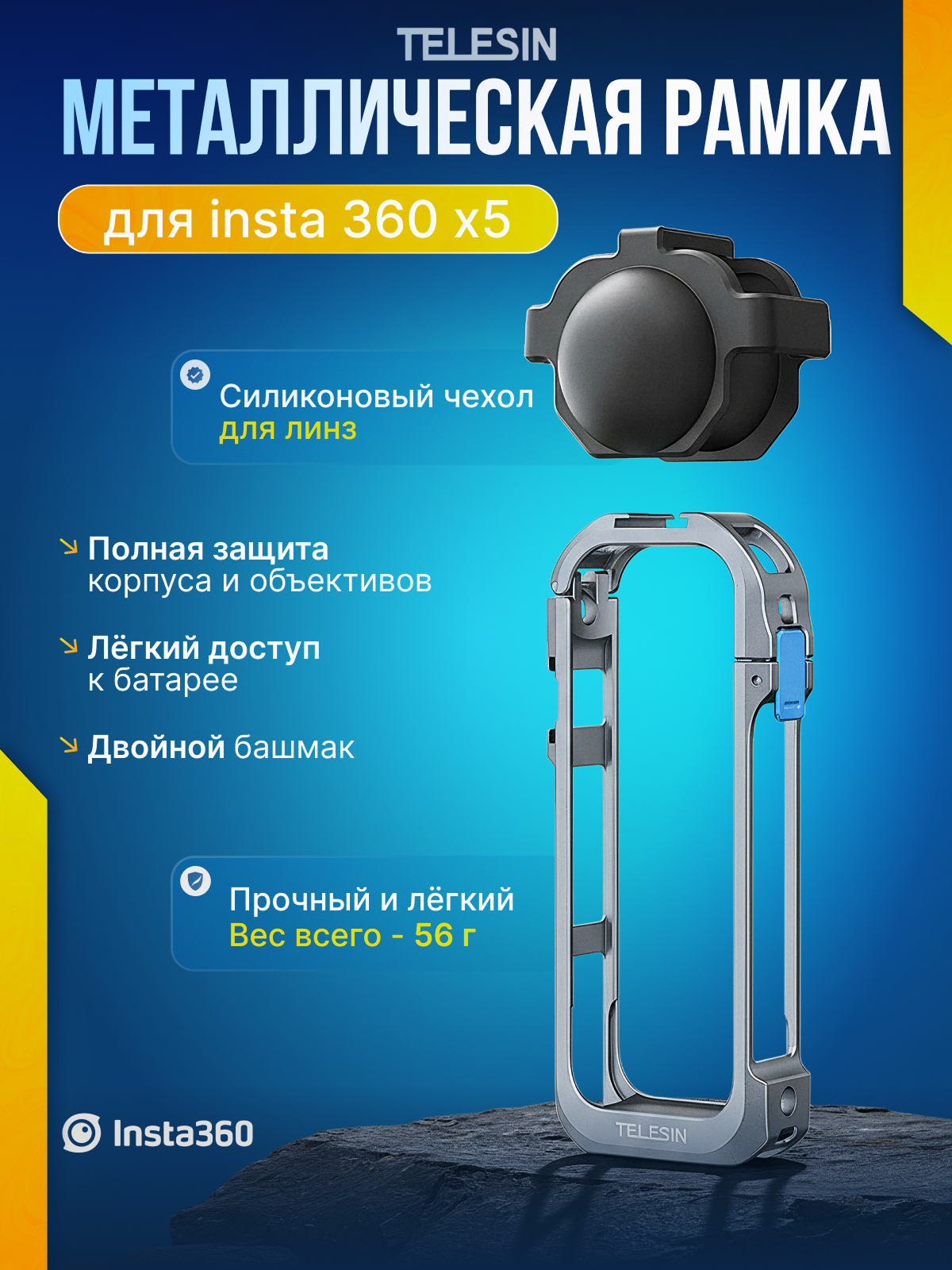 Защитная рамка для экшн-камеры Insta360 X5, металлическая, прочная