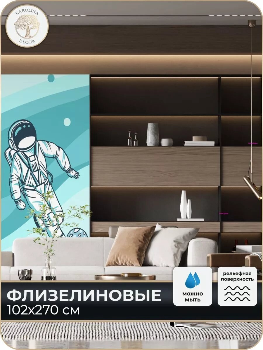 Фотообои Космонавт для детской в спальню 100х270