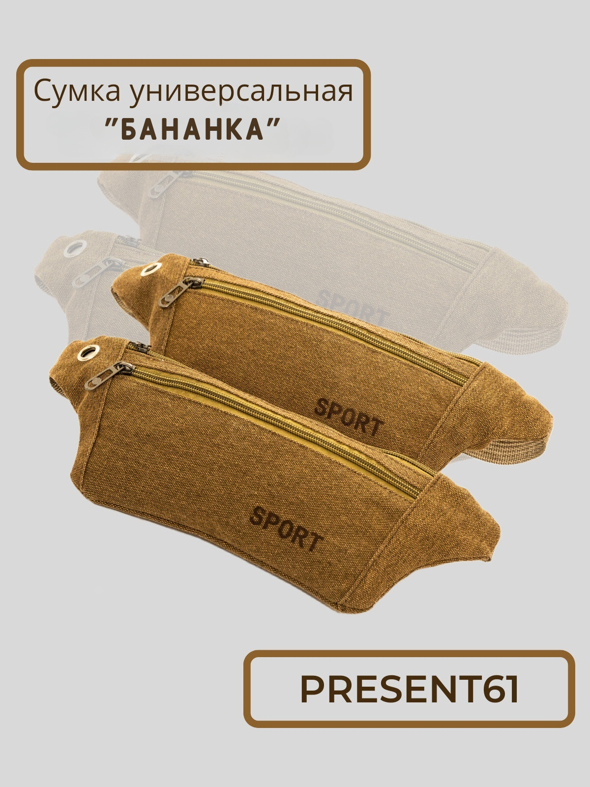 Сумка поясная