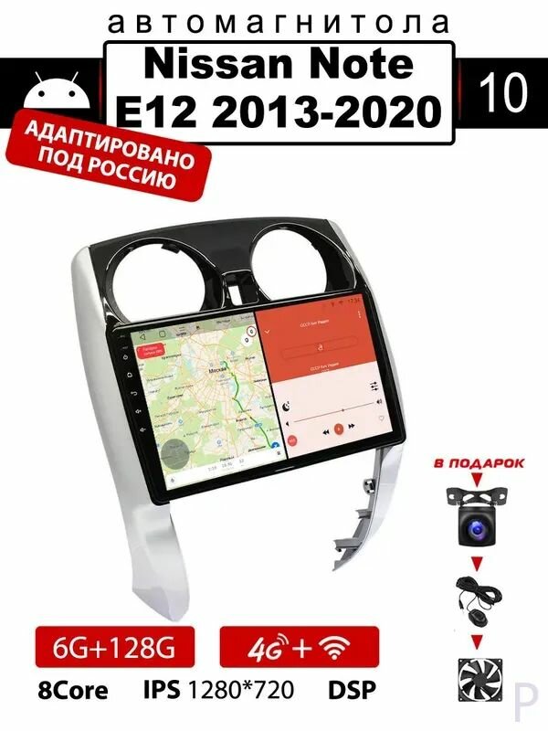 Автомагнитола 2 дин Андроид,6+128Гб, Ниссан Ноут/Nissan Note 2012-2019,8 ядер, Android Auto Carplay Dsp 4G LTE Gps навигатор Мультимедиа плеер