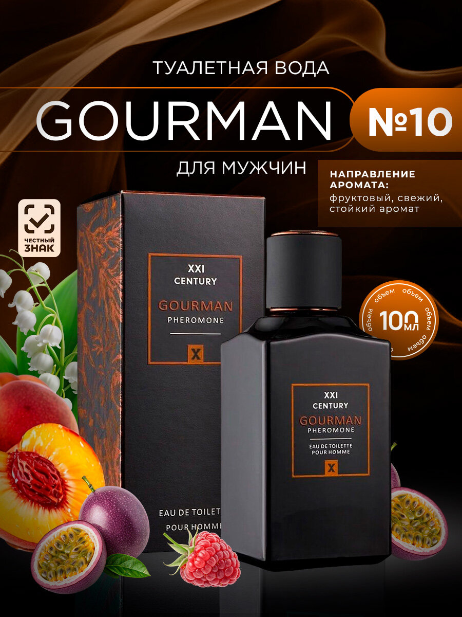 XXI CENTURY Туалетная вода для мужчин с феромонами Gourman №X 100мл