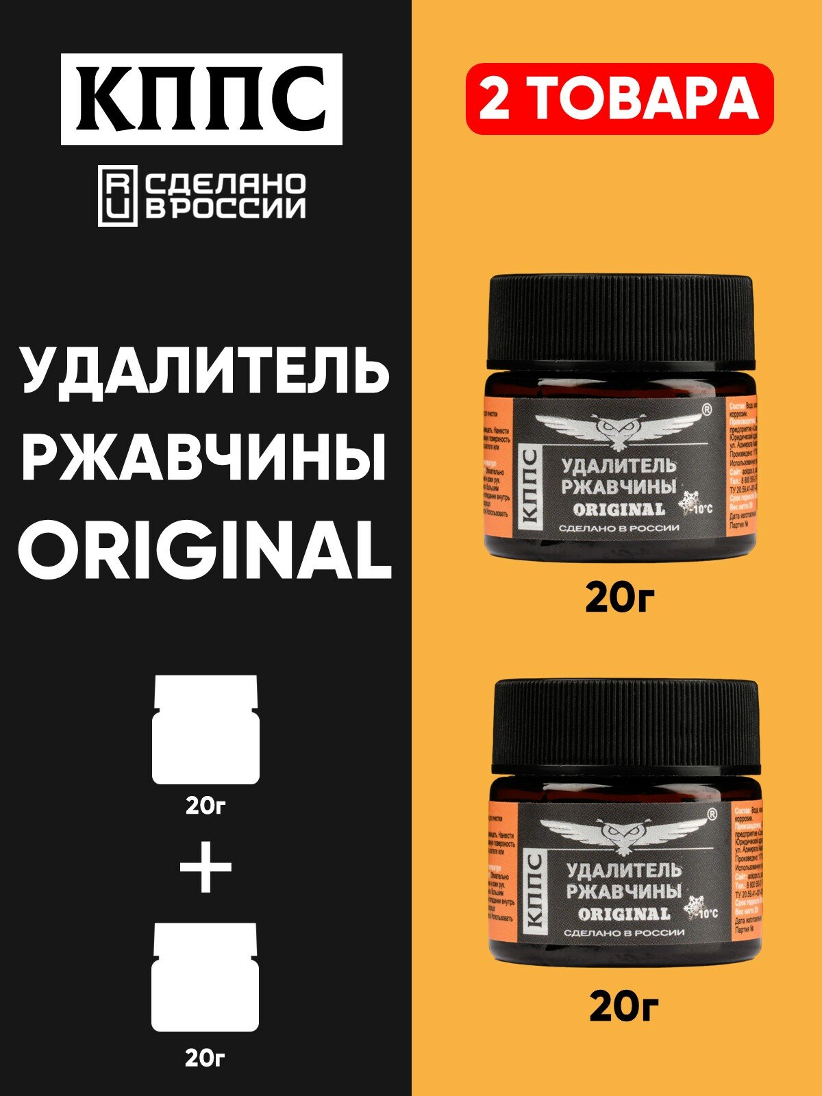 Антикор/Удалитель ржавчины кппс ORIGINAL 20г - 2 шт