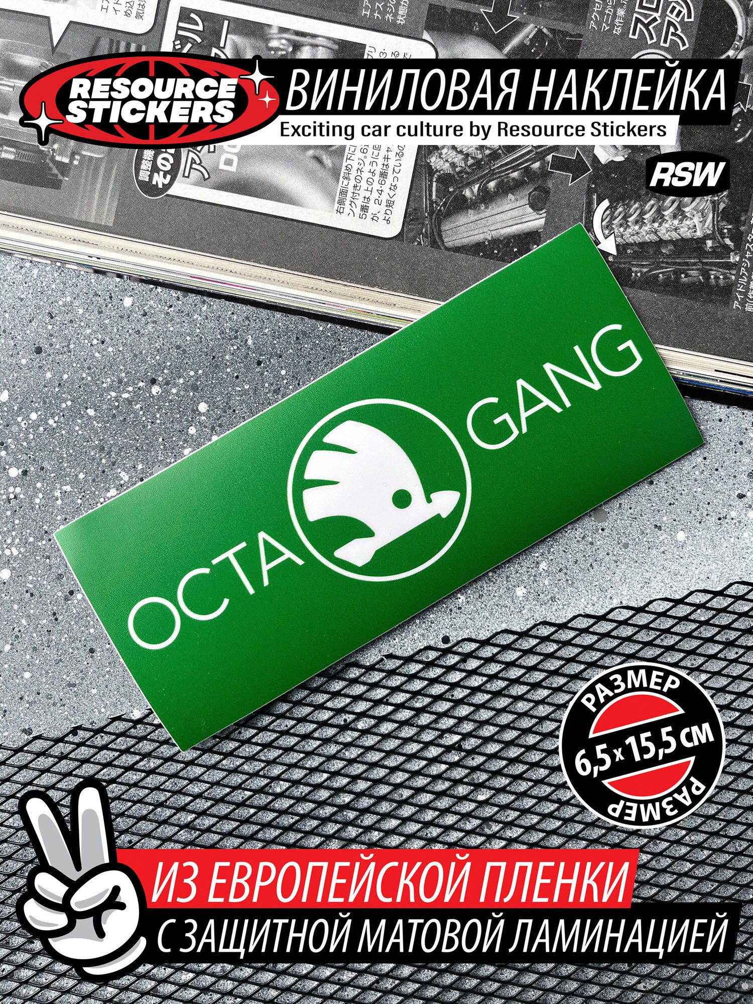 Наклейка на авто OctaGang 15.5x6.5