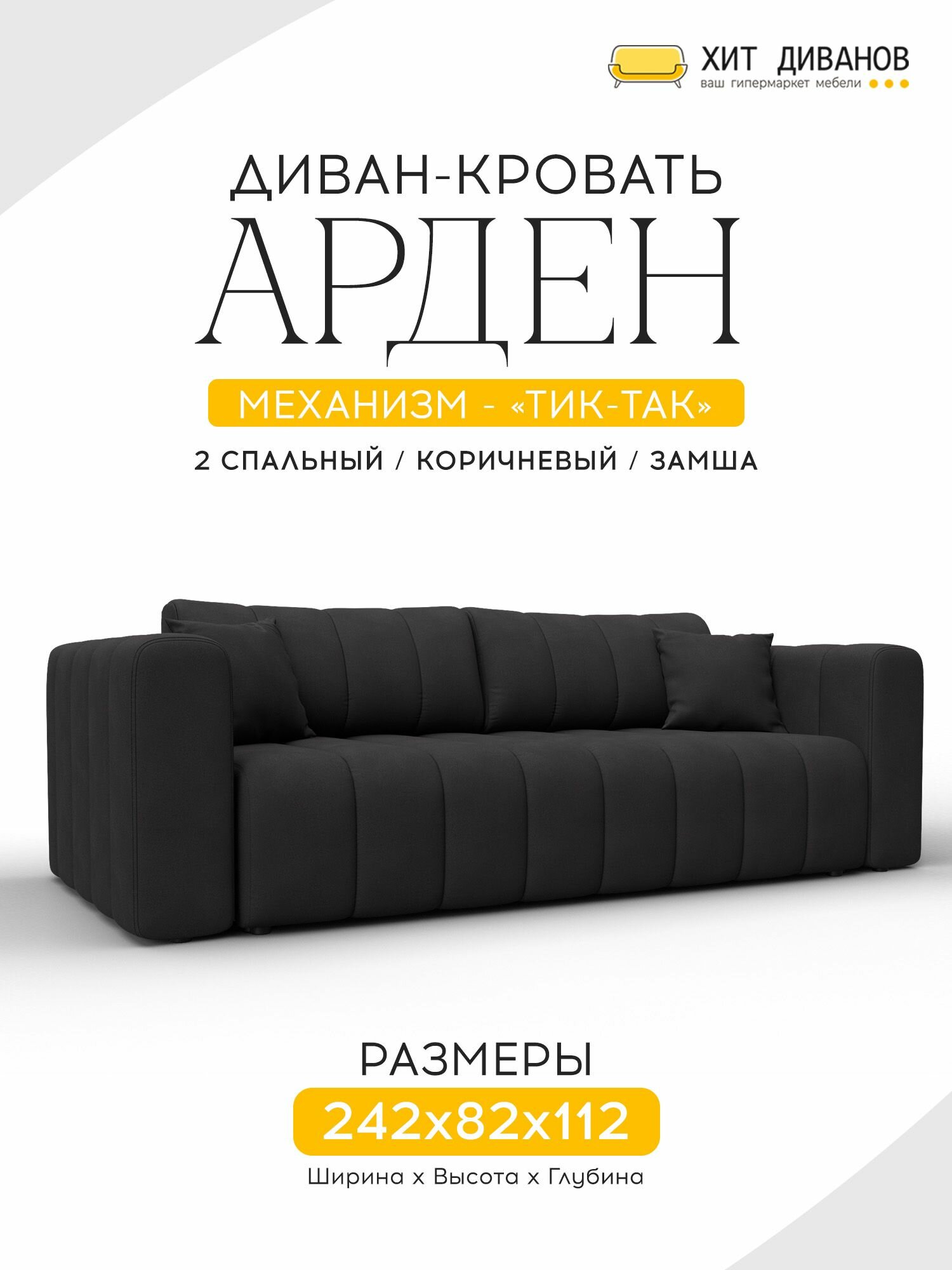 Диван прямой Арден НПБ, Замша