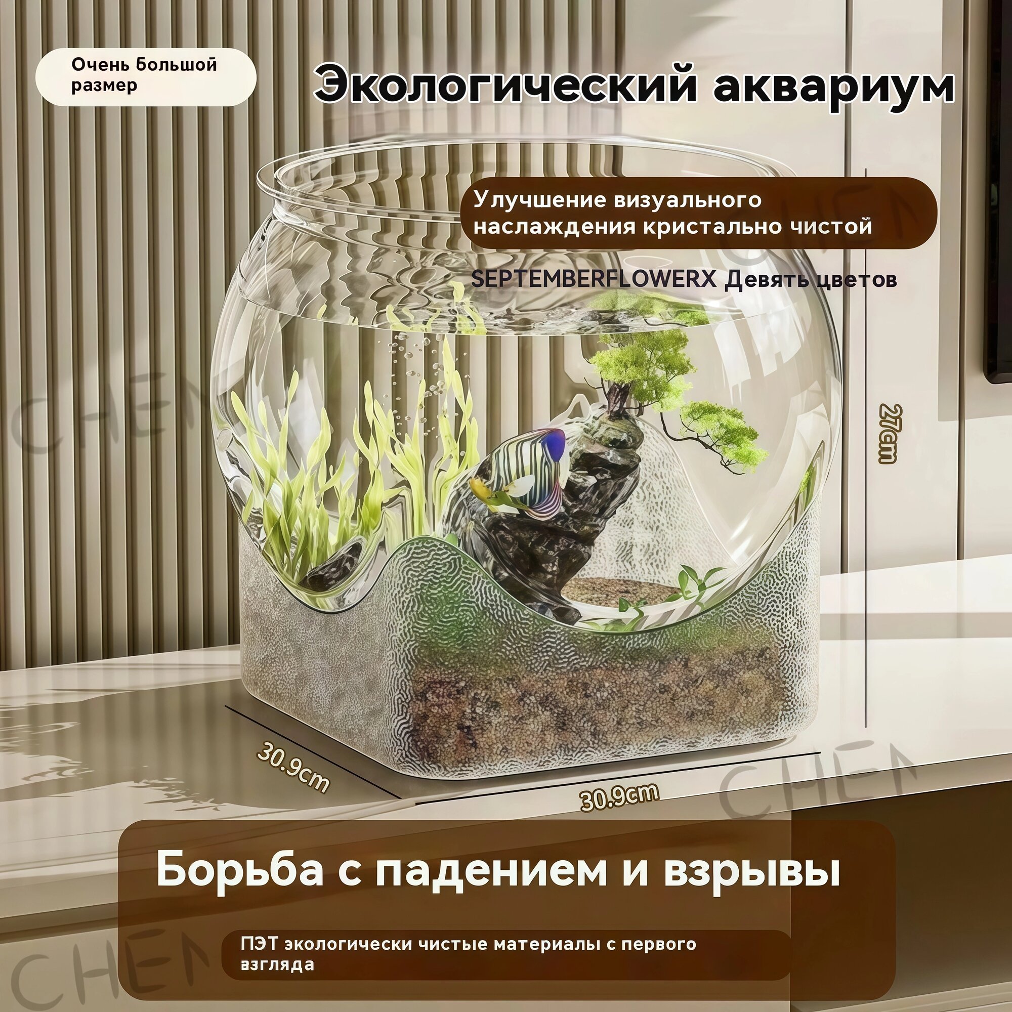 Аквариум 30 литров Прозрачный пластиковый аквариум для рыб, устойчивый к прикосновениям, падениям и разбиванию