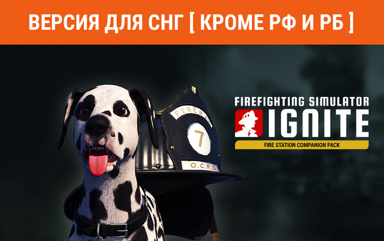 Firefighting Simulator: Ignite - Fire Station Companion Pack (Steam; PC; Регион активации СНГ, кроме РФ, РБ)