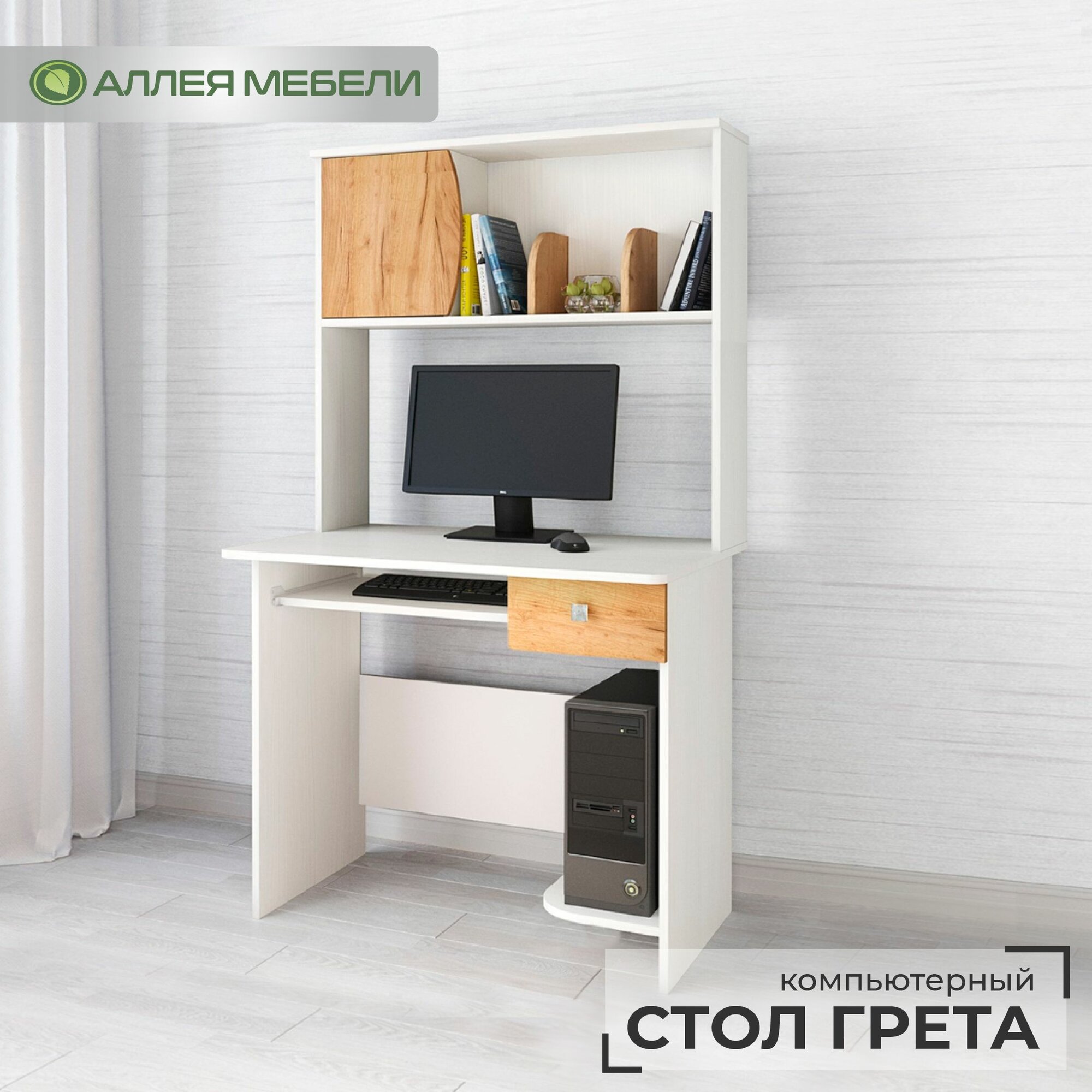 Компьютерный, письменный стол с надстройкой, полками и ящиком для хранения вещей ГРЕТА-4, 90х158х60 см, Белый, Дуб крафт золотой