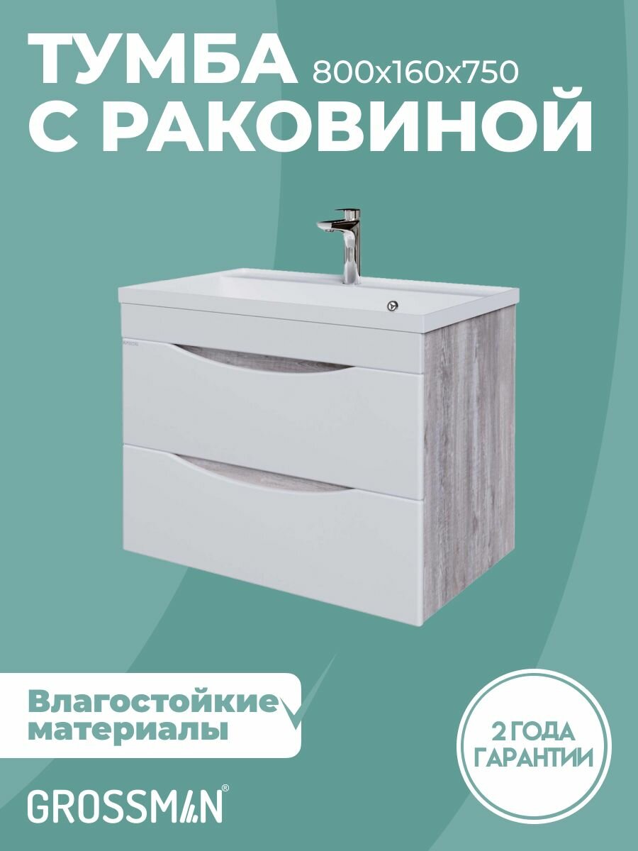 Тумба с раковиной для ванной Талис - 80 см подвесная белый