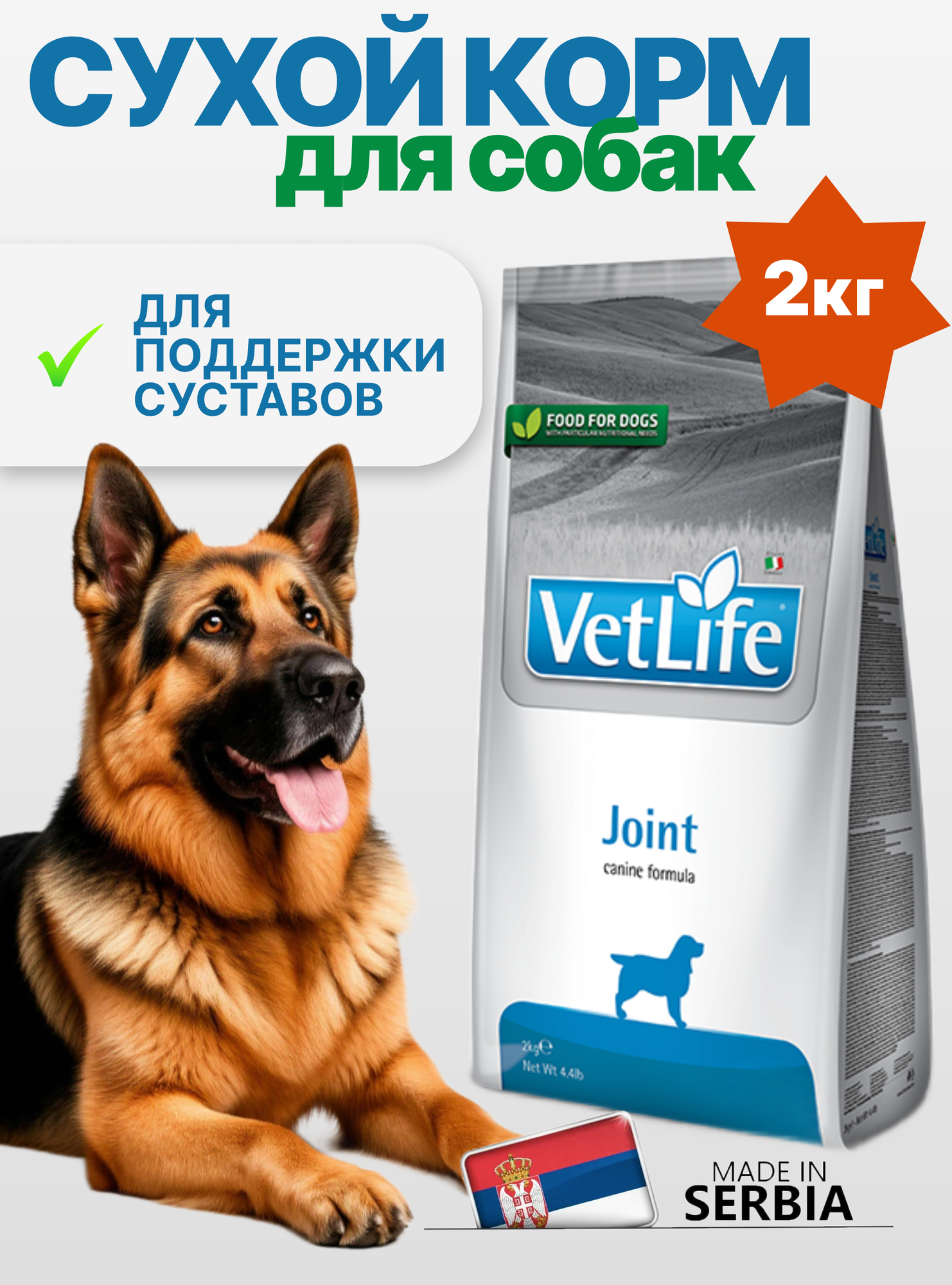 Farmina Vet Life Dog Joint сухой корм для взрослых собак при заболеваниях суставов - 2 кг