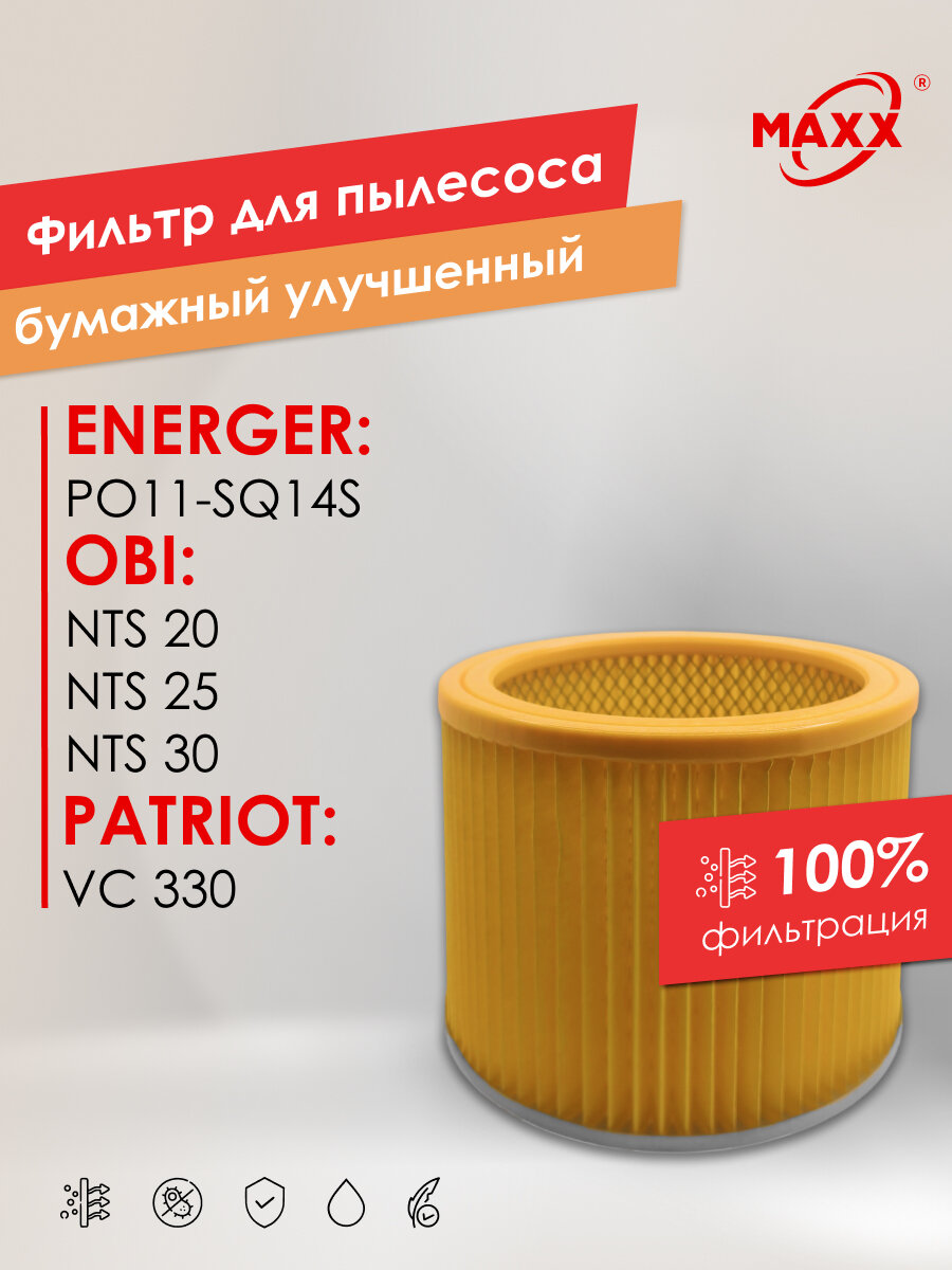 Фильтр PRO бумажный улучшенный для пылесоса ENERGER PO11-SQ14S, OBI NTS 20, 25, 30, PATRIOT VC 330