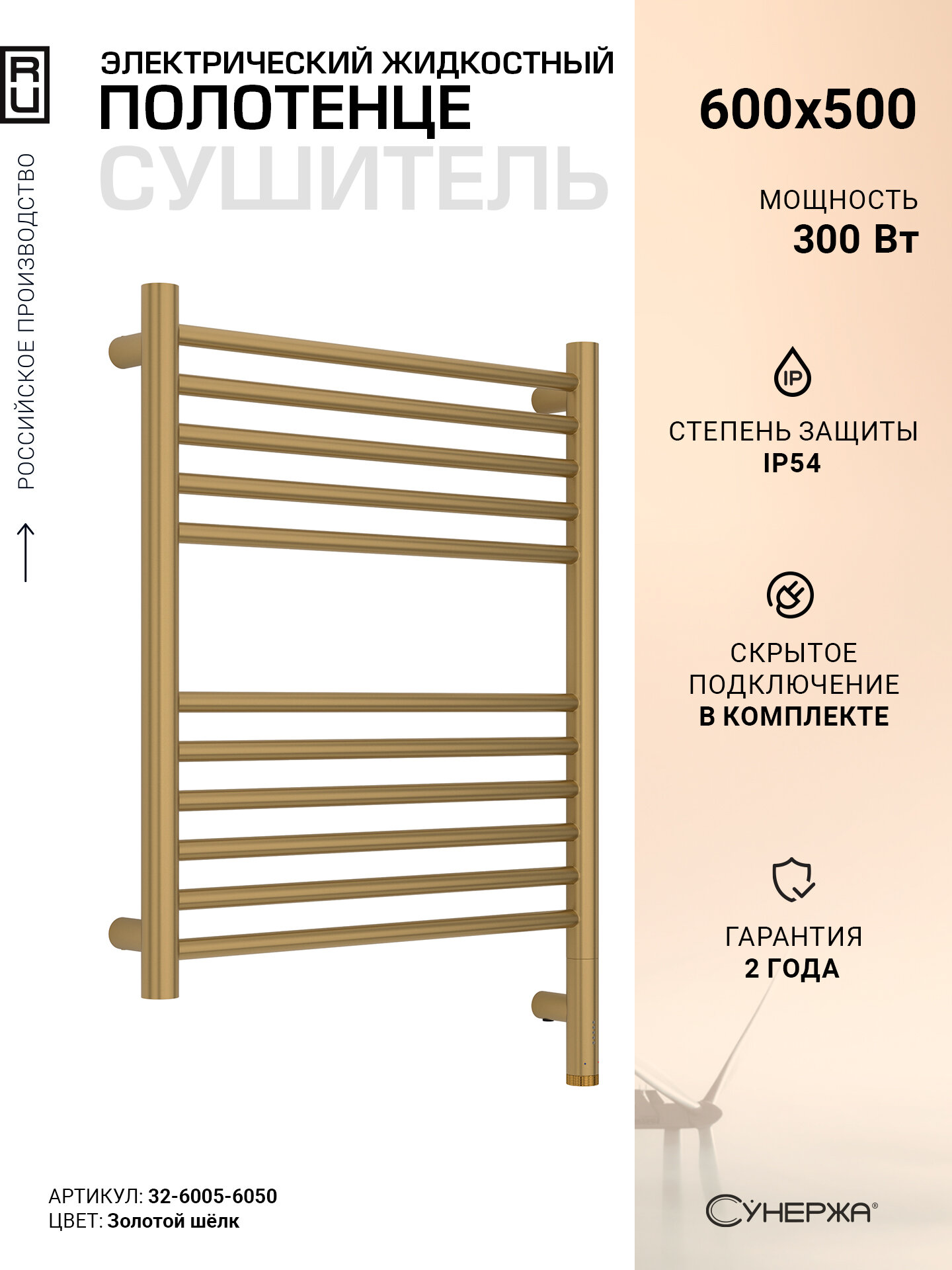 Электрический полотенцесушитель Сунержа Богема 3.1 прямая 600х500 МЭМ правый Золотой шёлк