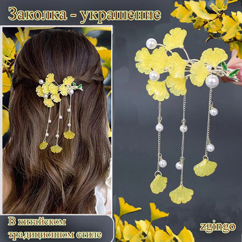 Заколка - зажим для волос, для причесок в китайском стиле