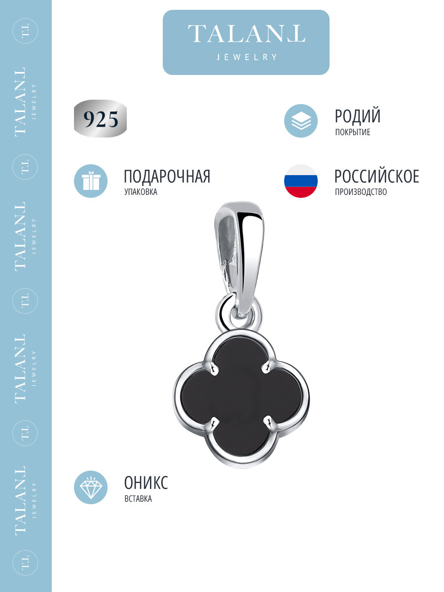 Подвеска, серебро, 925 проба, родирование, оникс