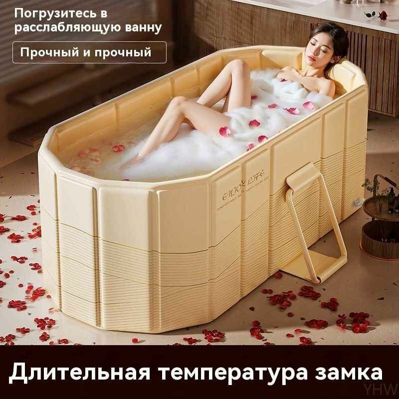 Складная ванна для взрослых длиной 1,5 м