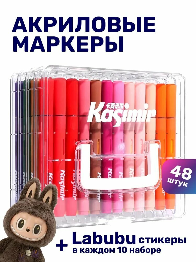 Grasp markers Набор маркеров Акриловый, 48 шт. для граффити, для декорирования