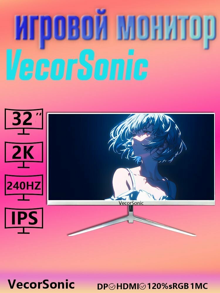 32-дюймовый монитор для ПК, IPS, 2k, 240 Гц, плоский экран, игровой, практичный, белый