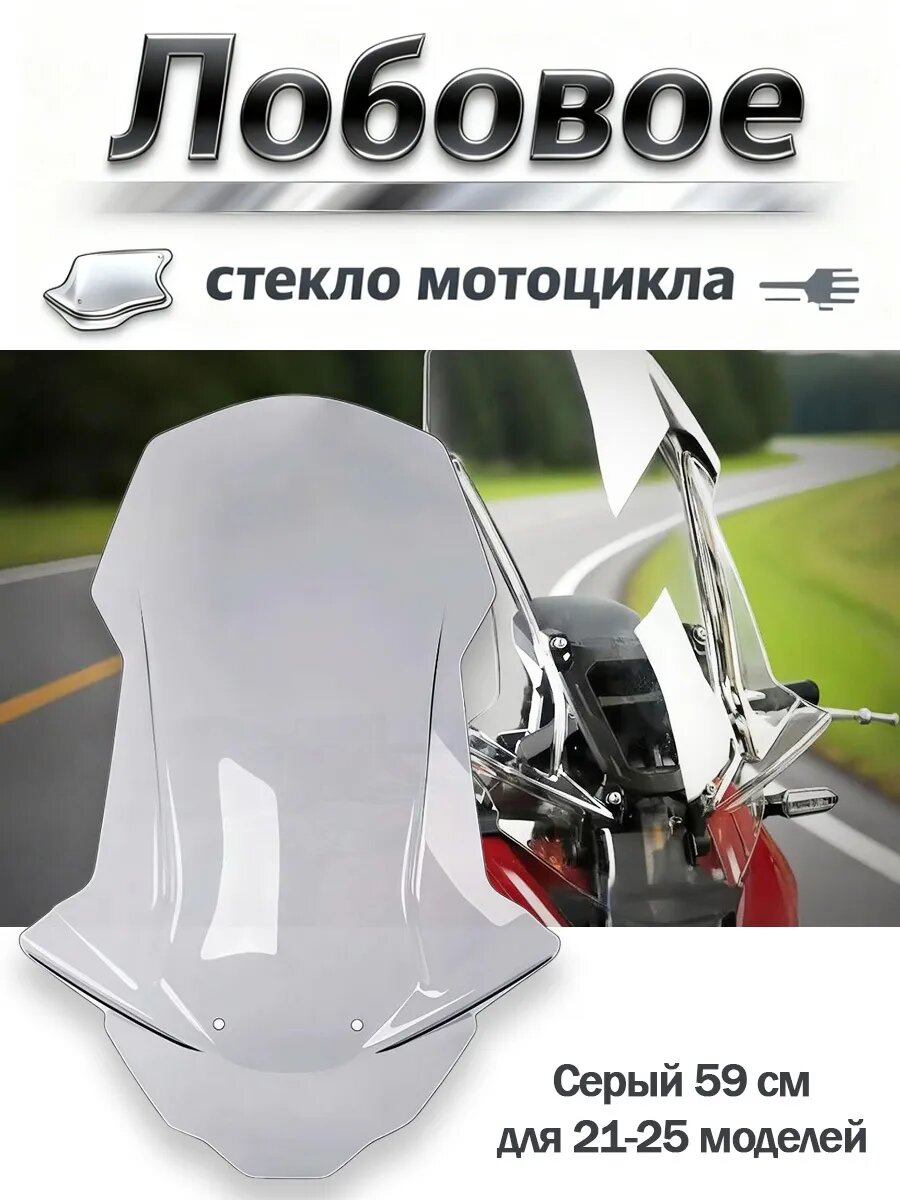 Лобовые стекла