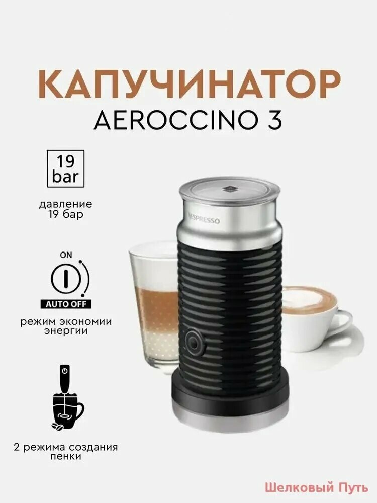 Вспениватель молока