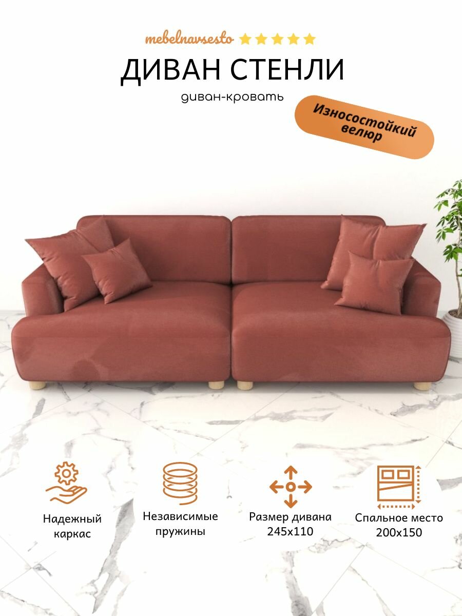 Стэнли - прямой раскладной диван, независимые пружины, 245х110