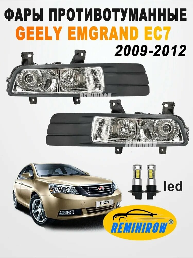Фара автомобильная, Светодиодная, 1 шт, арт. Geely Emgrand EC7 2009 - 2012 (левая + правая)