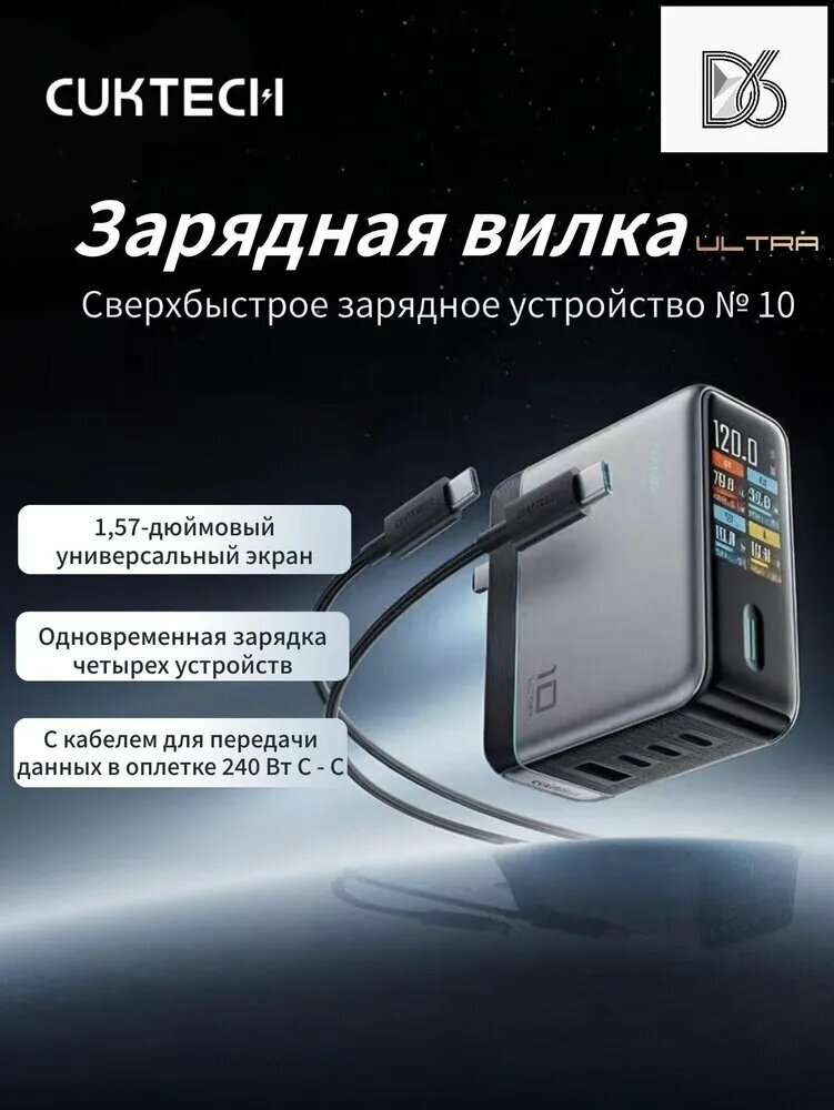 CUKTECH Многопортовый 120 Вт высокой мощности Сверхбыстрое зарядное устройство № 10