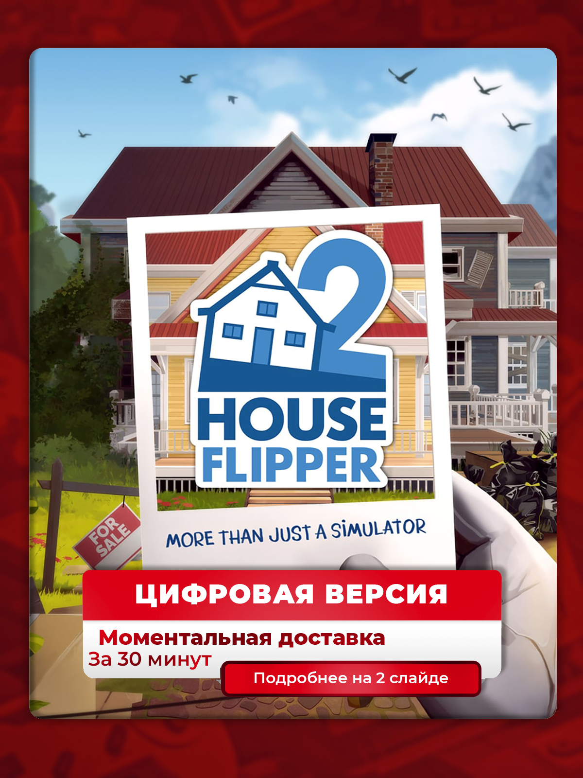 House Flipper 2 на PS5, лучшая цена на рынке, гарантия, навсегда