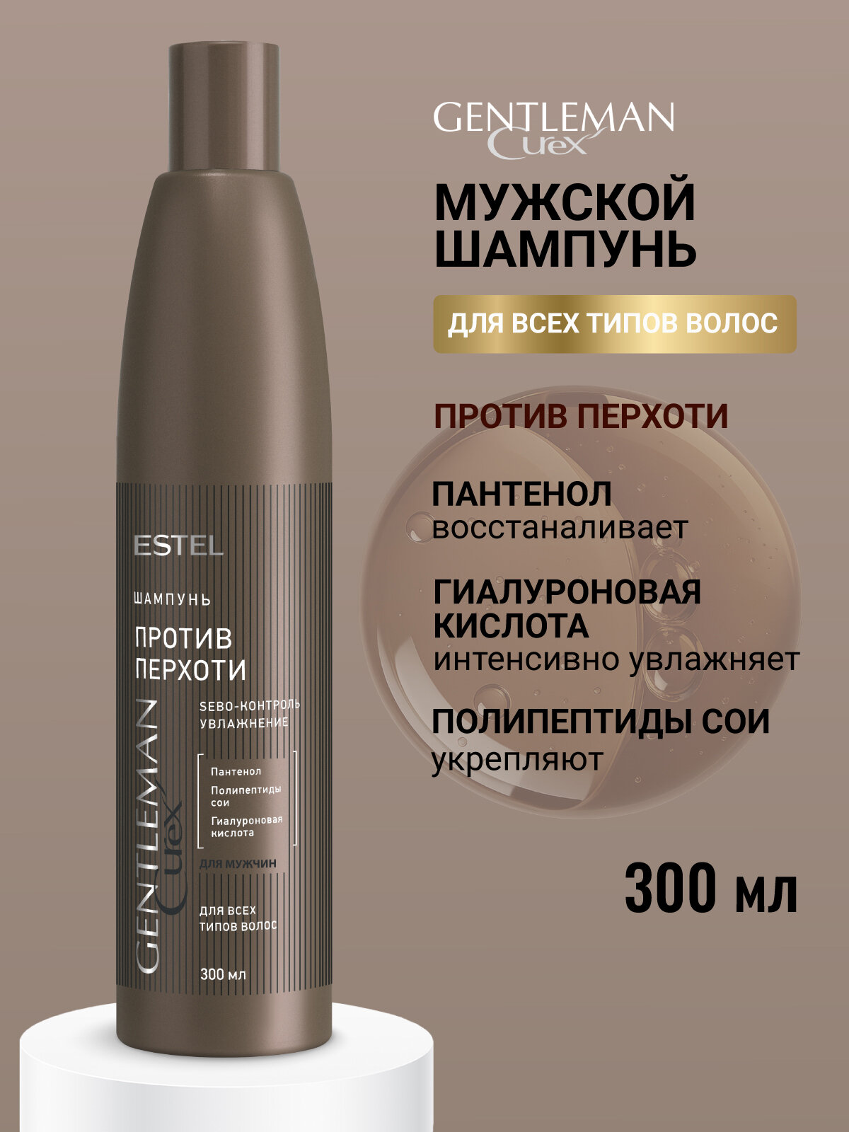 Мужской шампунь для волос ESTEL PROFESSIONAL Curex Gentleman от перхоти 300 мл