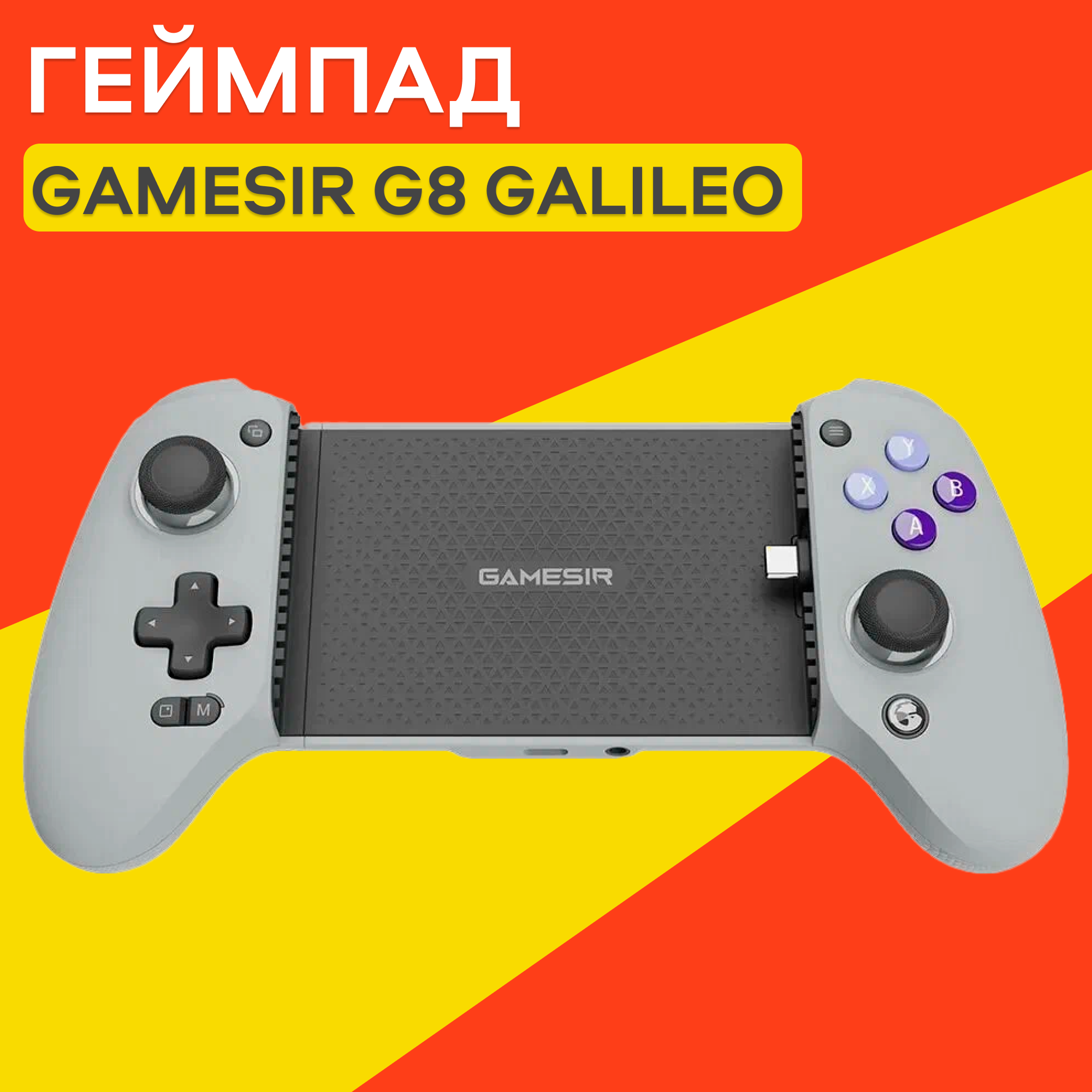 Геймпад GameSir "G8 Galileo", Type-C, для iOS и Android, складной, серый