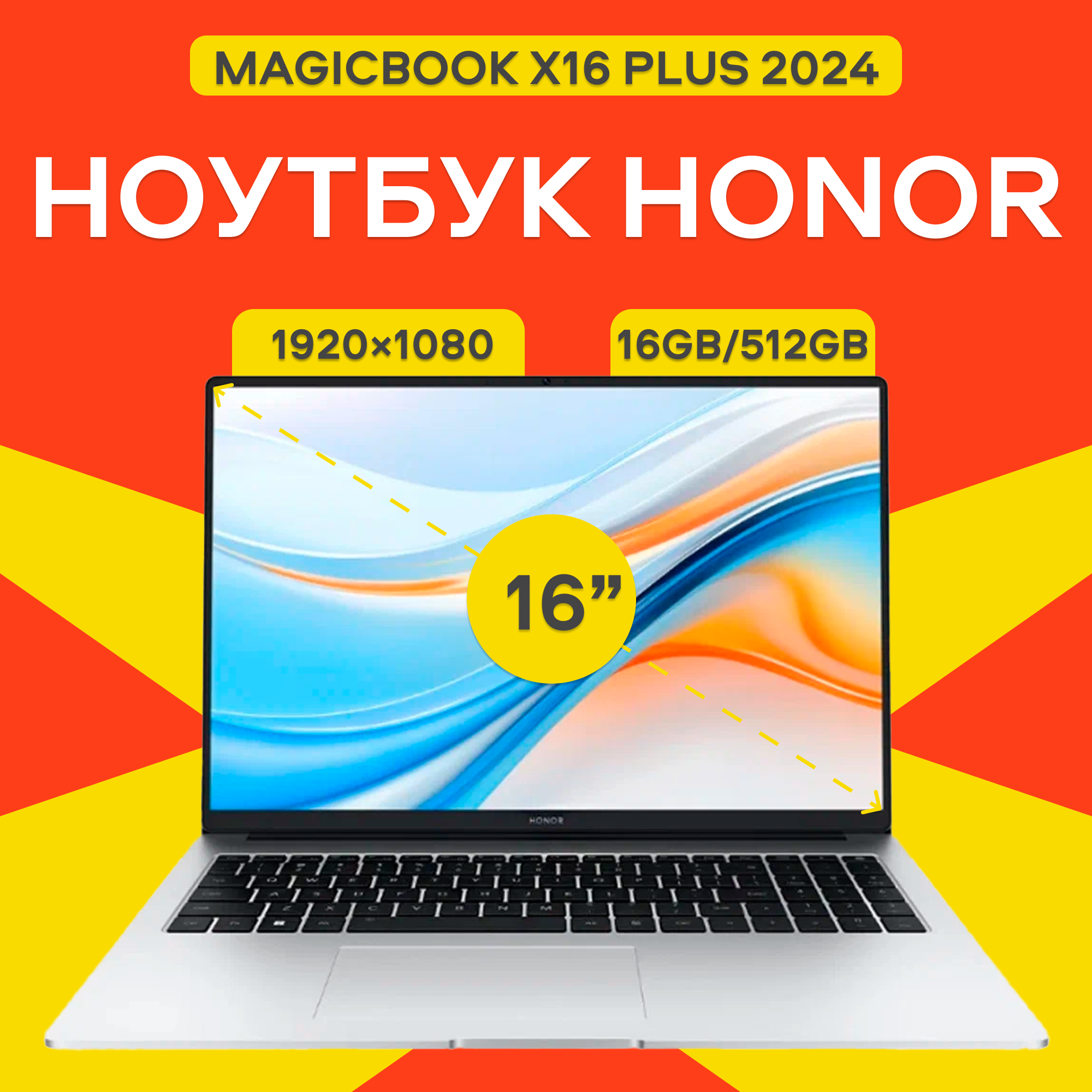Ноутбук Honor MagicBook X16 Plus, SSD 512ГБ, AMD Ryzen 7, 16ГБ